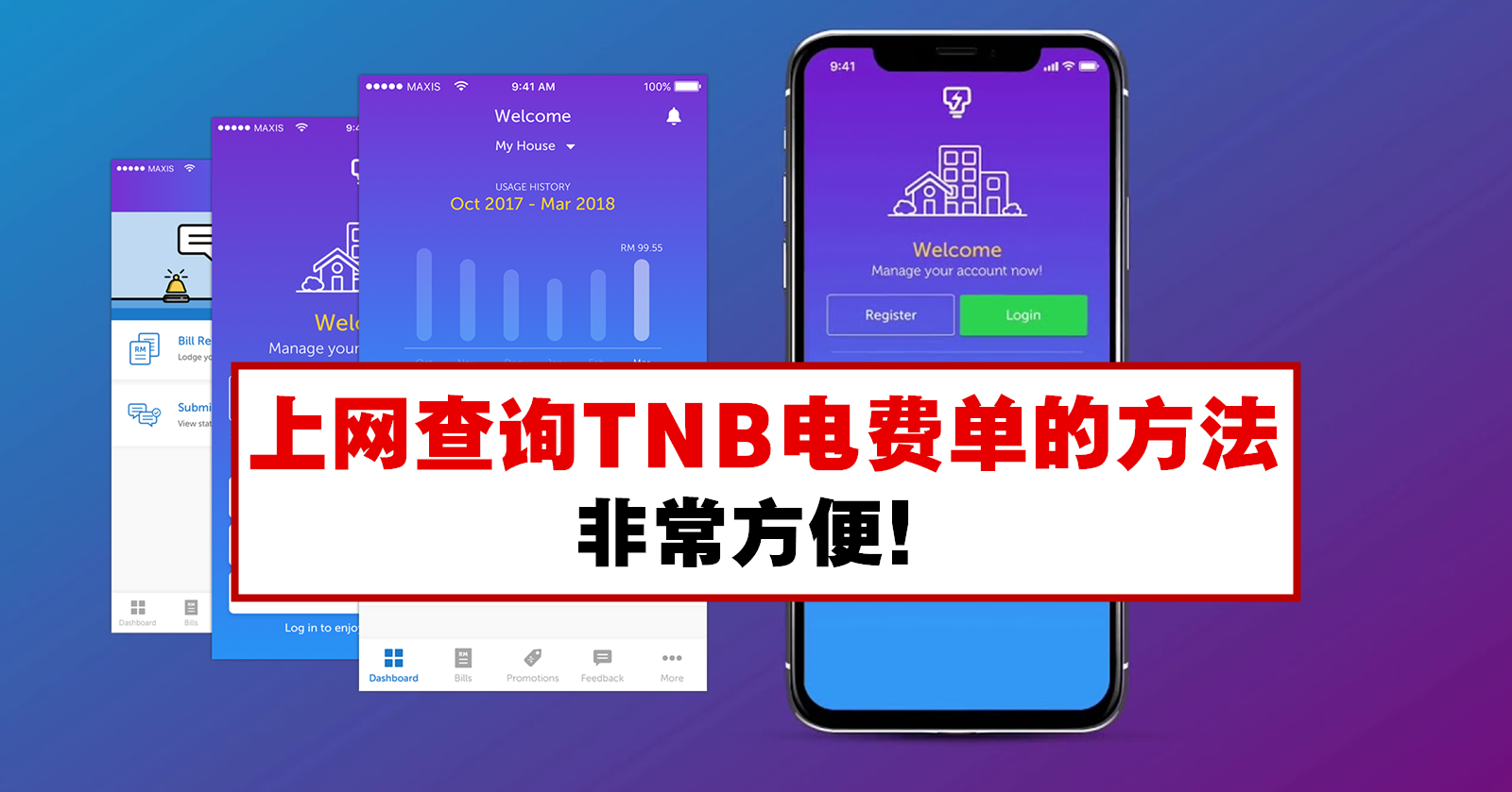 上网查询TNB电费单的方法