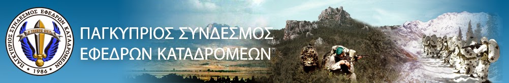 33 ΜΟΙΡΑ ΚΑΤΑΔΡΟΜΩΝ - ΙΣΤΟΡΙΑ