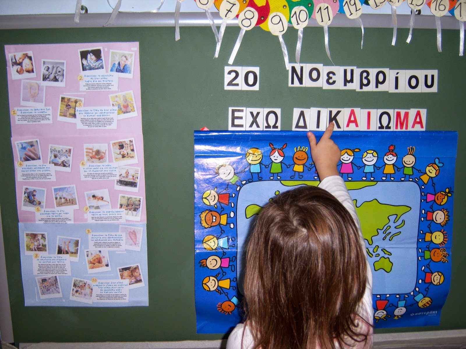 1ο Ολοήμερο Νηπιαγωγείο Αταλάντης ΠΑΓΚΟΣΜΙΑ ΗΜΕΡΑ ΔΙΚΑΙΩΜΑΤΩΝ ΤΟΥ ΠΑΙΔΙΟΥ