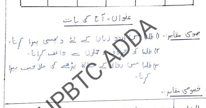 UPBTC ADDA : URDU LESSON PLAN 2 ||पाठ योजना विषय: URDU|| UPBTC DELED