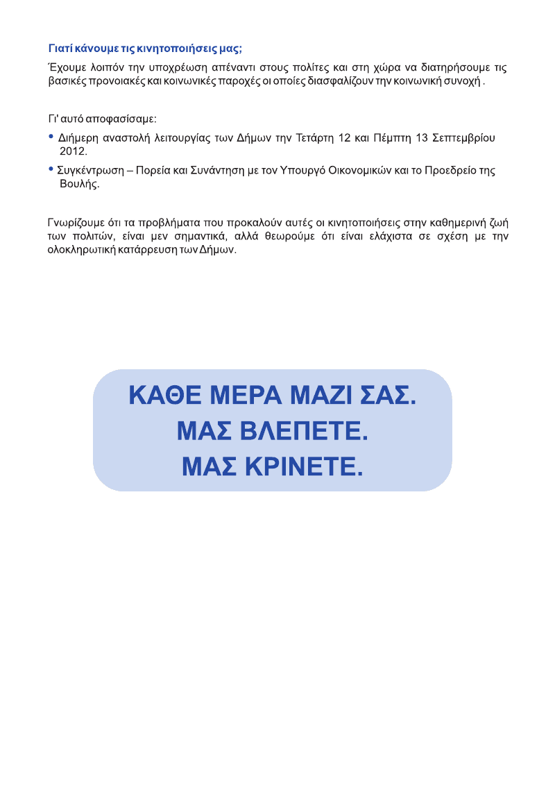 Τοπική Κοινότητα Καστανοφύτου: ΚΕΝΤΡΙΚΗ ΕΝΩΣΗ ΔΗΜΩΝ ΕΛΛΑΔΑΣ