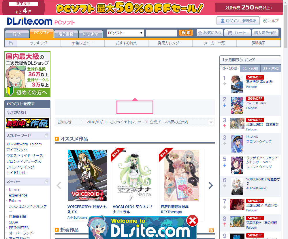 Windows 다운로드 일본 게임 구매 사이트 Dlsite에서 구매하기 도대체 여긴 뭐야