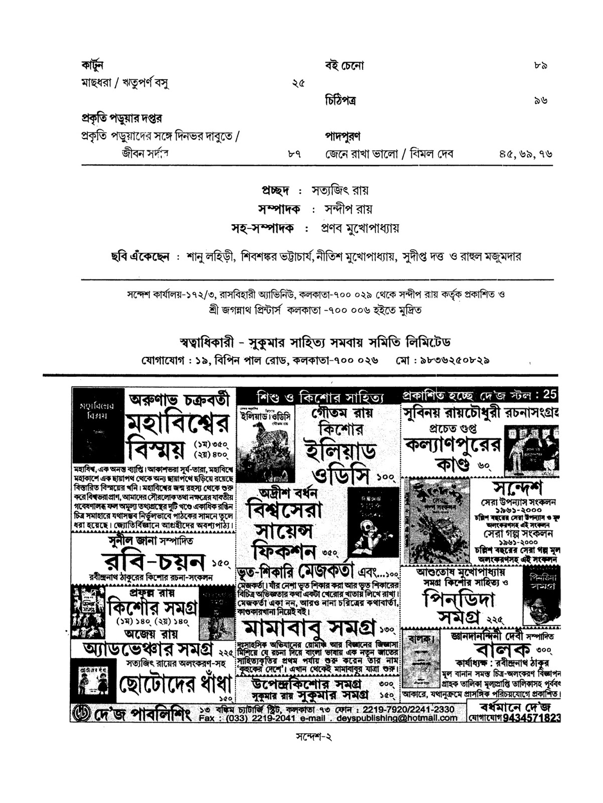 ধুলোখেলা - A Bengali Magazine Archive: August 2016