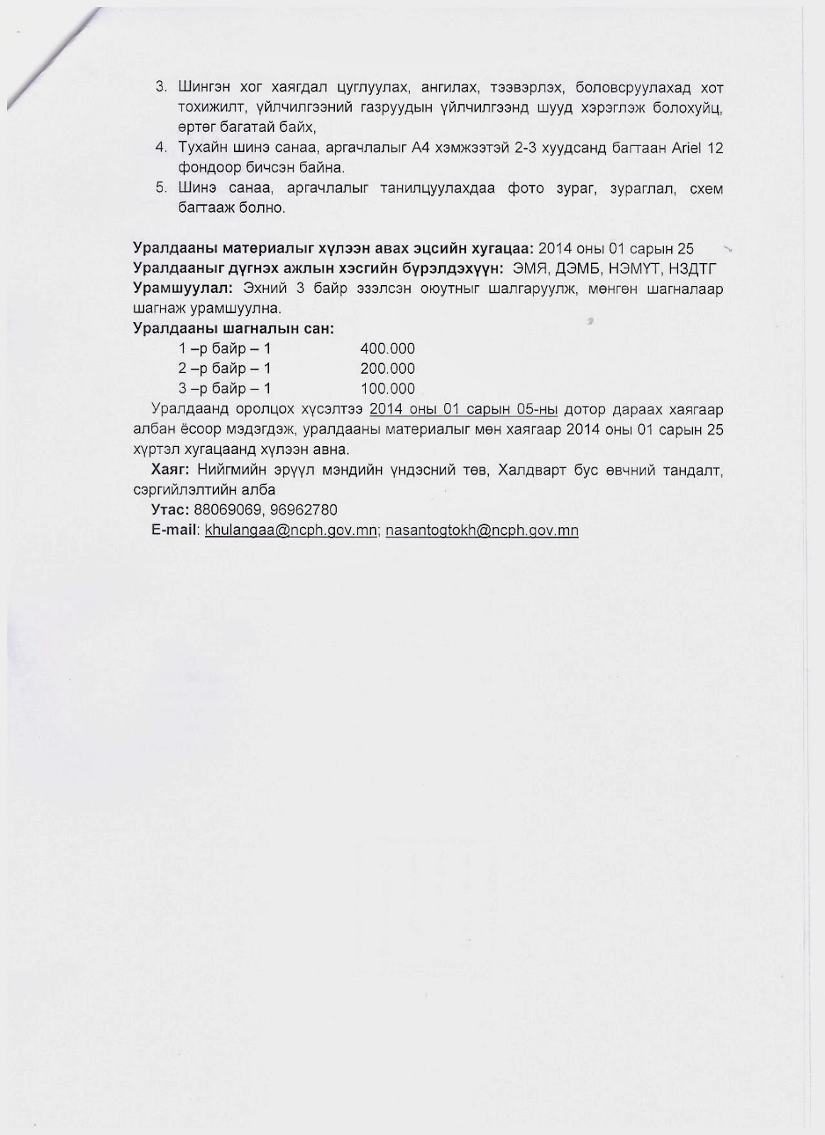 National Center For Public Health Mongolia