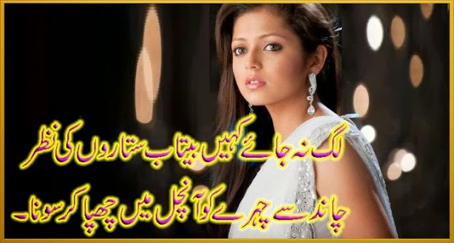 Poetry Blog: Chand Sa Chehra, Urdu Poetry, Urdu Best Poetry, Romantic ...