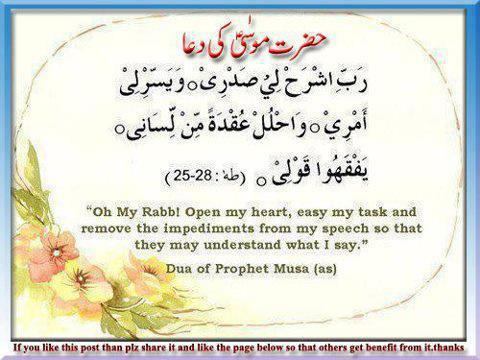 Dua of Hazrat Musa - Urdu Islamic Website - Urdu Islamic Speeches ...