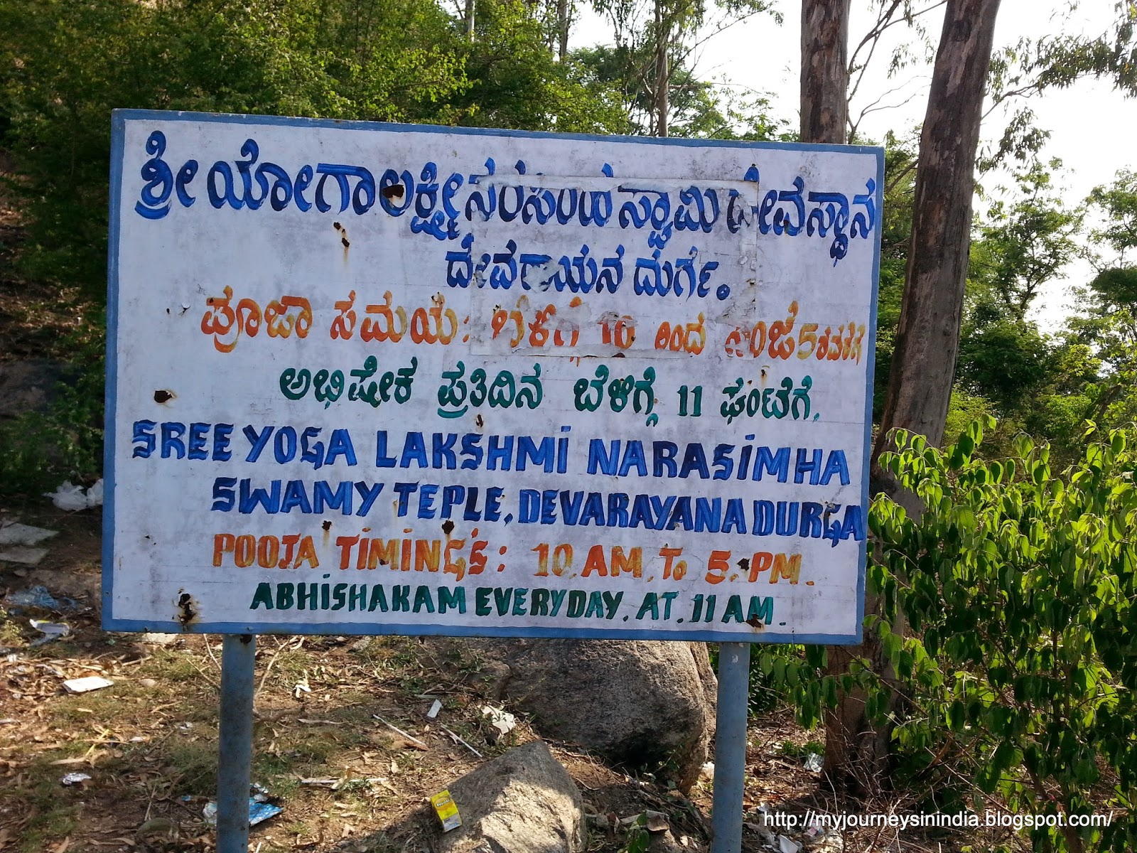 My Journeys In India: Devarayanadurga Narasimha temples and Namadha Chilume