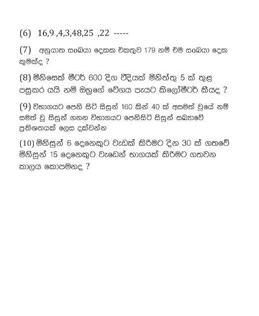 IQ Paper with Answer for Sri Lankan Exam
