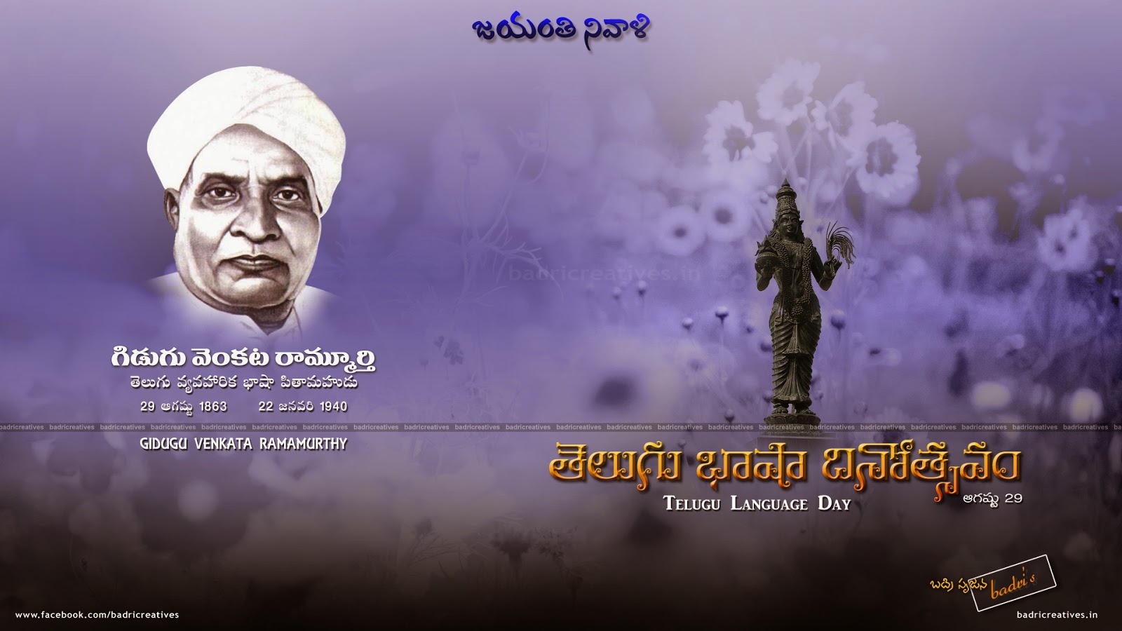 Aditya Library: Telugu Language Day