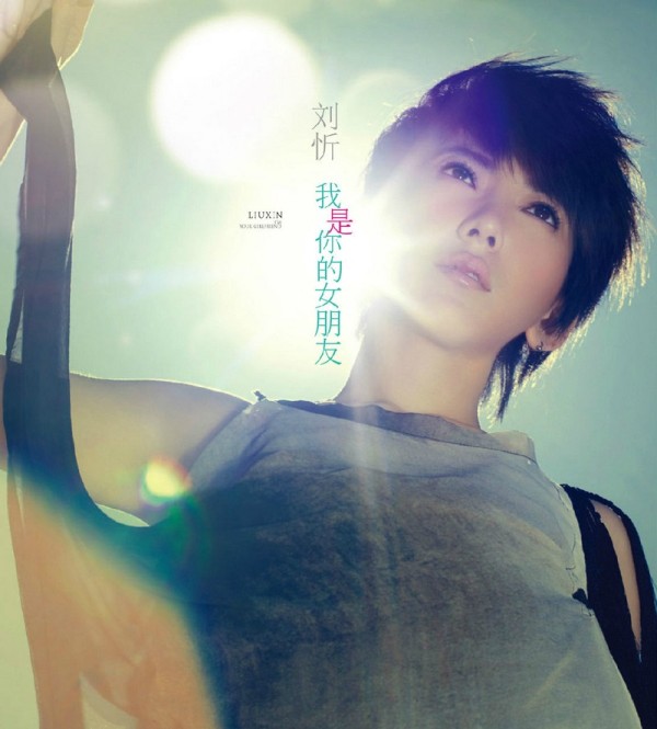 Liu Xin - I'm Your Girlfriend - iHonHon