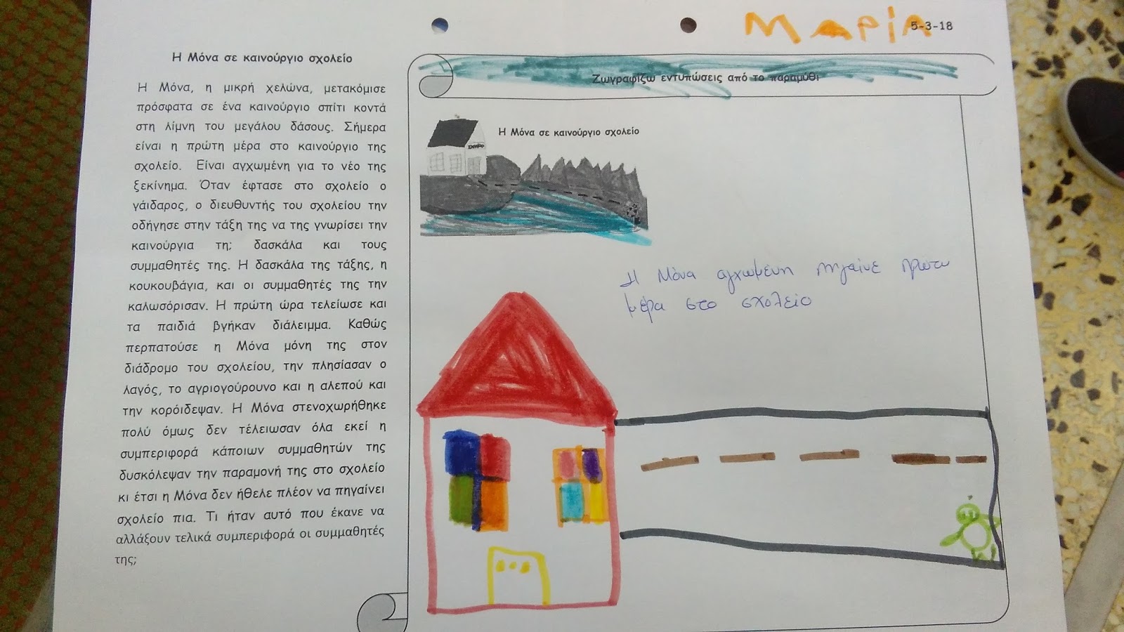 Ένα Νηπιαγωγείο γεμάτο Χαμόγελα... : ΟΧΙ στη ΒΙΑ... ΝΑΙ στη ΦΙΛΙΑ!