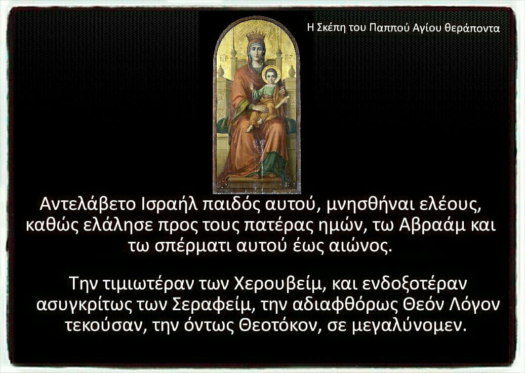 ΕΙΠΕ ΓΕΡΩΝ...: ΜΕΓΑΛΥΝΕΙ Η ΨΤΧΗ ΜΟΥ ΤΟΝ ΚΥΡΙΟΝ - ΤΗΝ ΤΙΜΙΩΤΕΡΑΝ ΤΩΝ ...