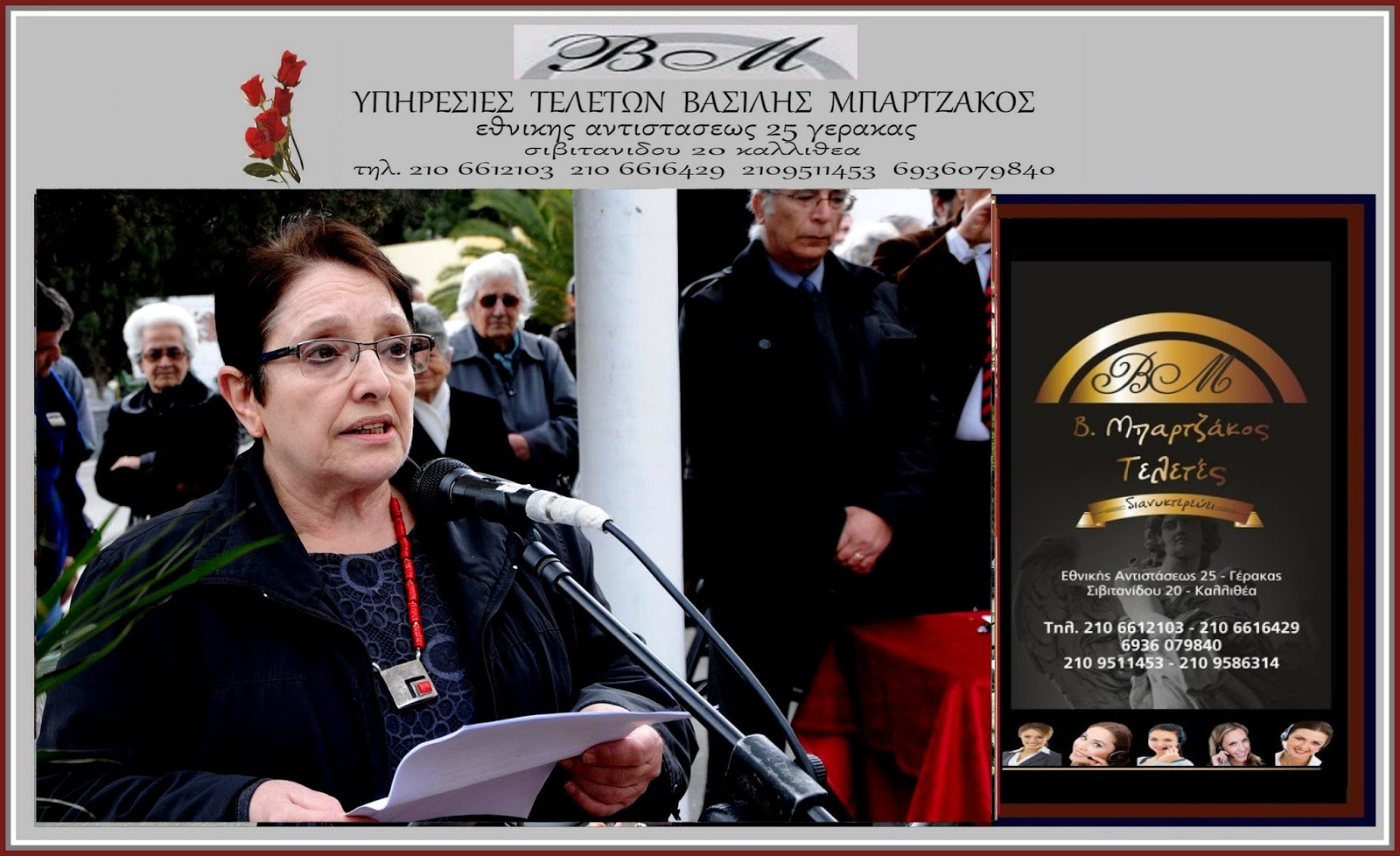 ΜΠΑΡΤΖΑΚΟΣ ΓΡΑΦΕΙΑ ΤΕΛΕΤΩΝ: ΓΡΑΦΕΙΑ ΤΕΛΕΤΩΝ ΠΕΝΤΕΛΗ ΧΑΛΑΝΔΡΙ ΓΕΡΑΚΑΣ ...