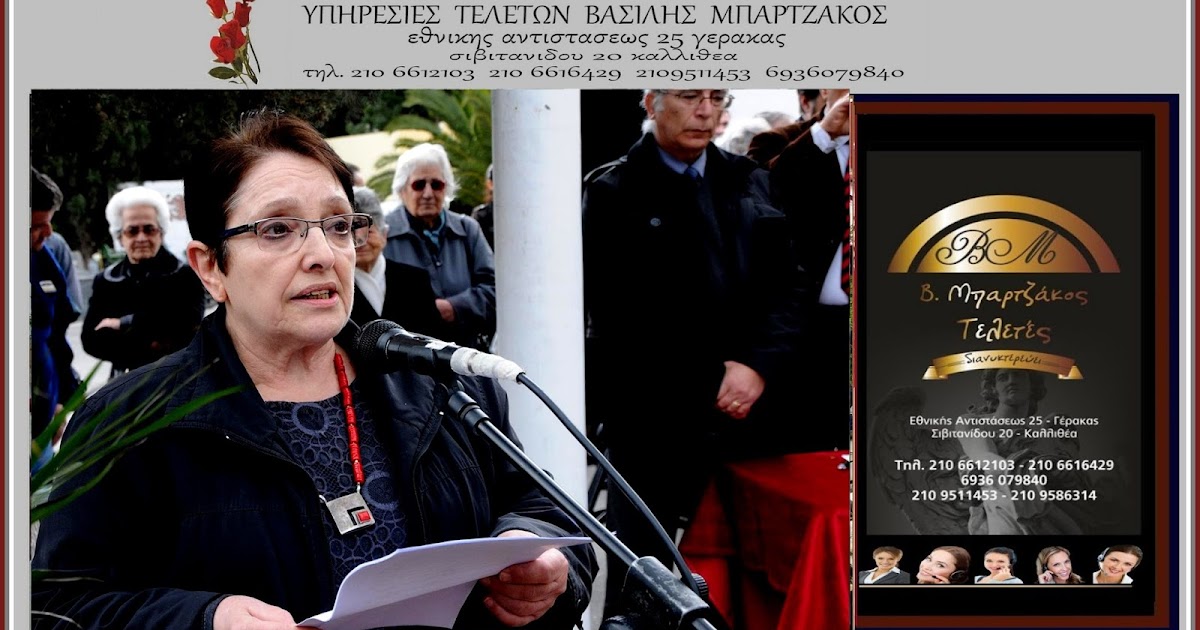 ΜΠΑΡΤΖΑΚΟΣ ΓΡΑΦΕΙΑ ΤΕΛΕΤΩΝ: ΓΡΑΦΕΙΑ ΤΕΛΕΤΩΝ ΠΕΝΤΕΛΗ ΧΑΛΑΝΔΡΙ ΓΕΡΑΚΑΣ ...
