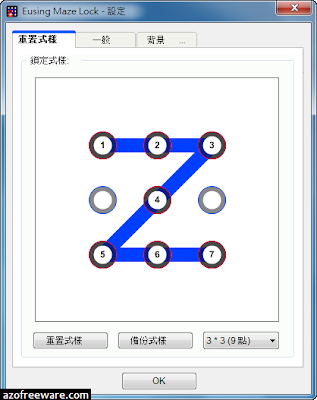 Eusing Maze Lock 3.0 免安裝中文版 (4.2 英文版) - 跟Android系統一樣的圖形驗證電腦螢幕鎖 - 阿榮福利味 ...