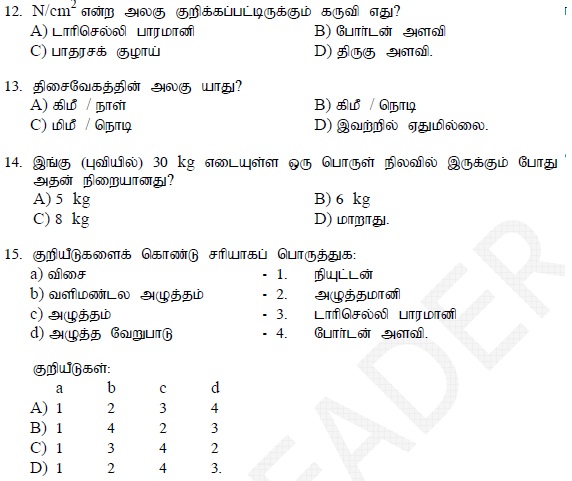 TAMILNADU GOVT JOBS NEW GENERAL KNOWLEDGE PART 2 tamilnadu-govt-jobs-new-general-knowledge-part-2