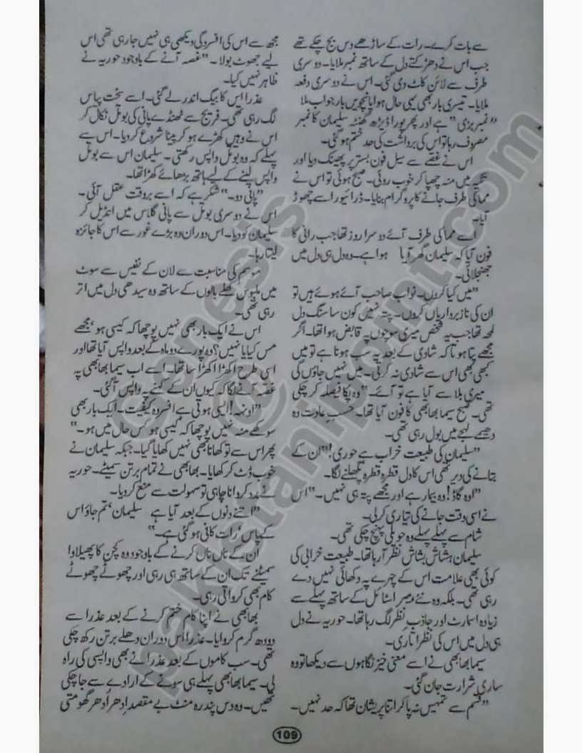 Free Urdu Digests: Mar jawan muk jawan by Nabeela Abar Raja Online Reading.