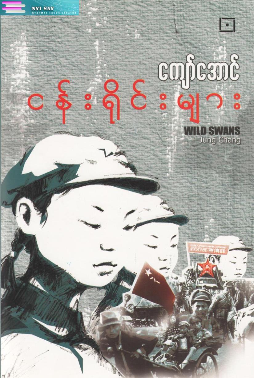 Myanmar Ebooks ( ျမန္မာစာအုပ္မ်ား): ေက်ာ္ေအာင္ (8 အုပ္)
