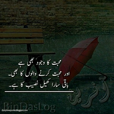 40+ Bindas Log fb Poetry Images, Quotes and Beautiful Though - Check ...