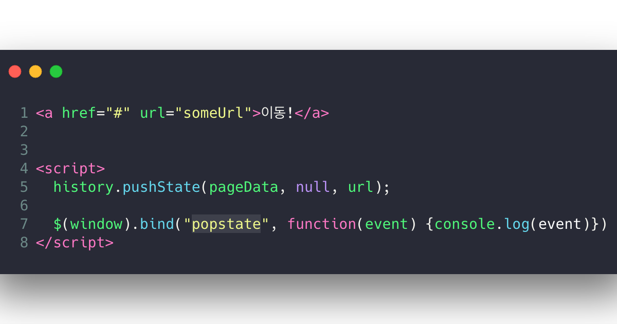javascript 화면 이동시 popstate 이벤트 문제 해결 ~ Dev.