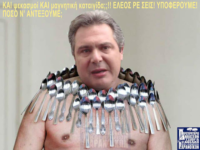 DexiExtrem: ΄Ελεος ρε σεις!! Και ψεκασμοι και μαγνητικες καταιγιδες ...