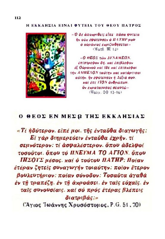 xristianorthodoxipisti.blogspot.gr: Η ΜΙΑ ΑΓΙΑ ΚΑΘΟΛΙΚΗ ΚΑΙ ΑΠΟΣΤΟΛΙΚΗ ...