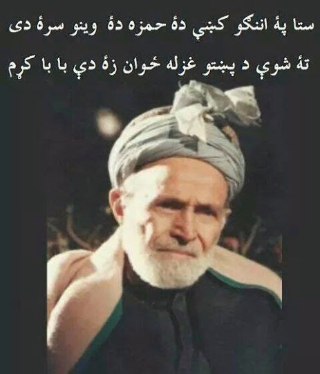 POETRY WORLD: Hamza baba Poetry, Hamza Baba Sms, Hamza Shinwari,