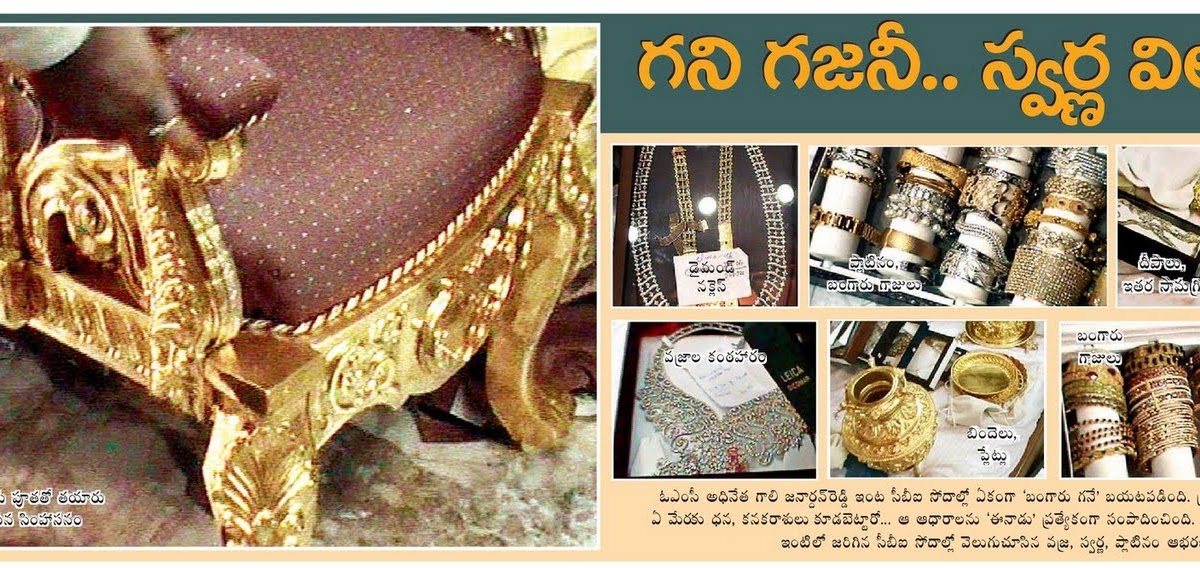 Dtscinema: Gali Janardhan Reddy Gold pics
