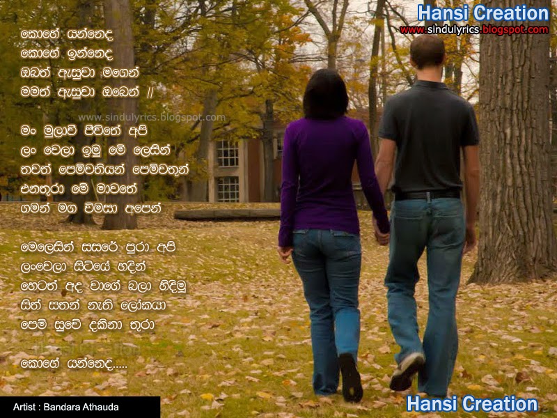Sinhala Songs Lyrics: November 2014