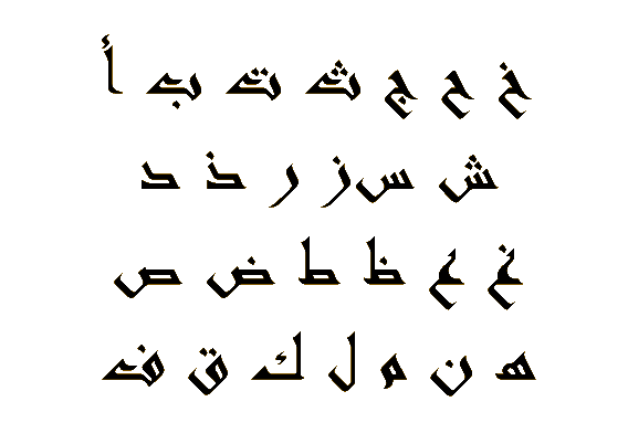 تحميل خط أندلسي Andalus font مجانا { خطوط } | اشكوش ديجيتال | Hcouch ...