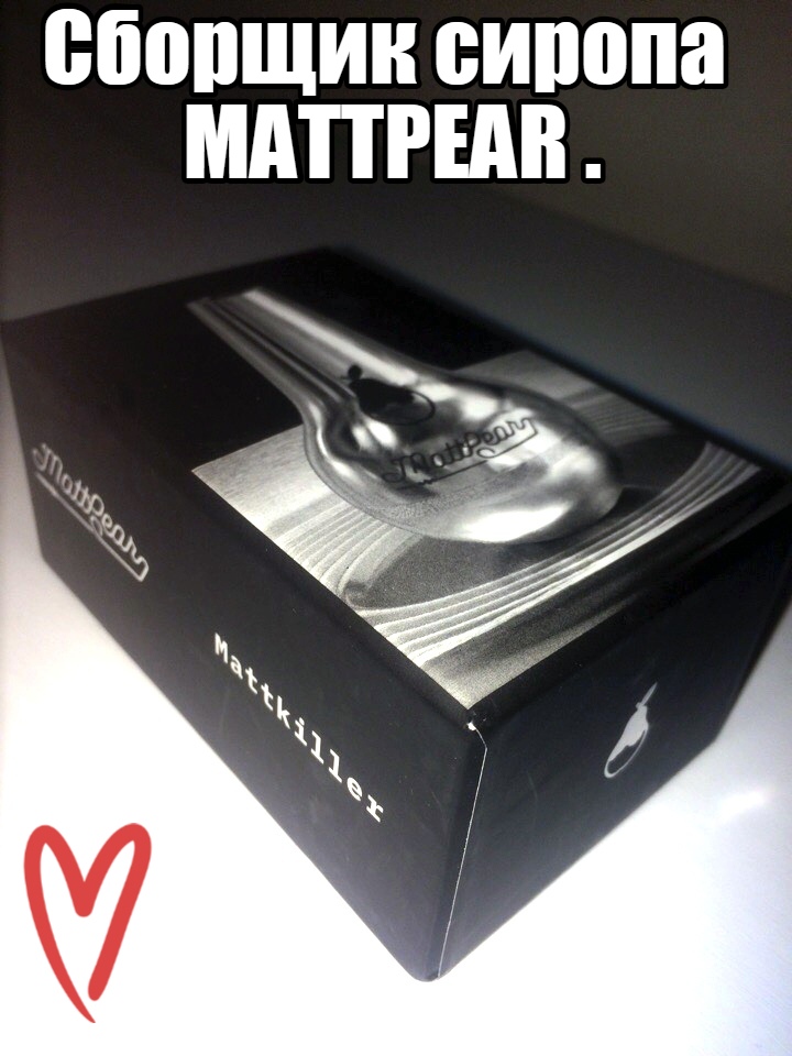 My Life Dream Blog: Мелассоуловитель MattPear Matt Killer для кальяна ...