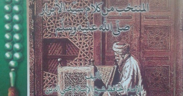 Pustaka Iman: Kitab Al-Azkar