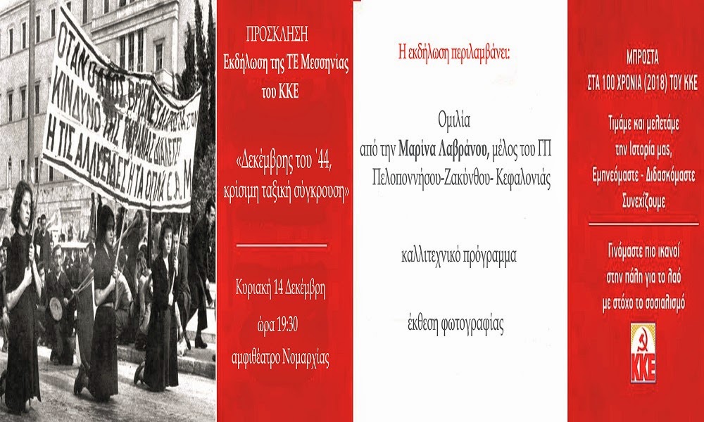 NEWS MESSINIA - ΜΕΣΣΗΝΙΑΚΑ ΝΕΑ και ΕΙΔΗΣΕΙΣ: ΚΑΛΑΜΑΤΑ-Εκδήλωση της ΤΕ ...