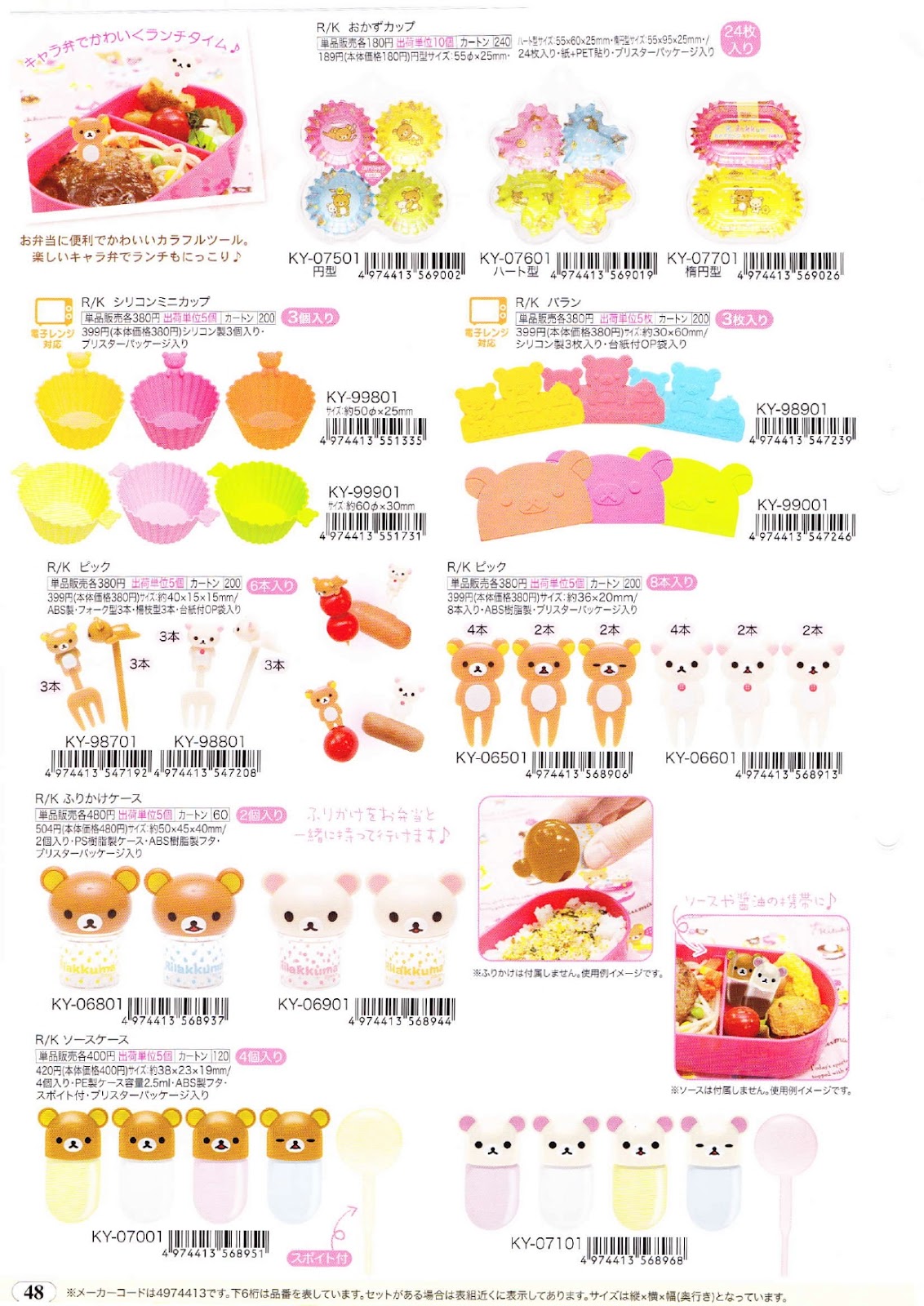 Authentic San-x catalogue merchandises online shop! Rilakkuma ...