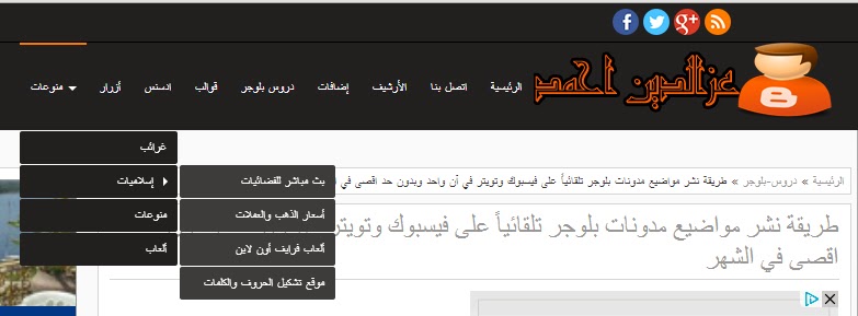 طريقة انشاء قائمة منسدلة متشعبة وغير محدودة في رأس الصفحة لمدونة بلوجر ... طريقة انشاء قائمة منسدلة متشعبة وغير محدودة في رأس الصفحة لمدونة بلوجر ...