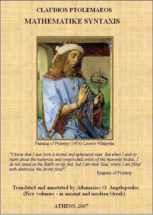 Metron Ariston: Ptolemy's Almagest