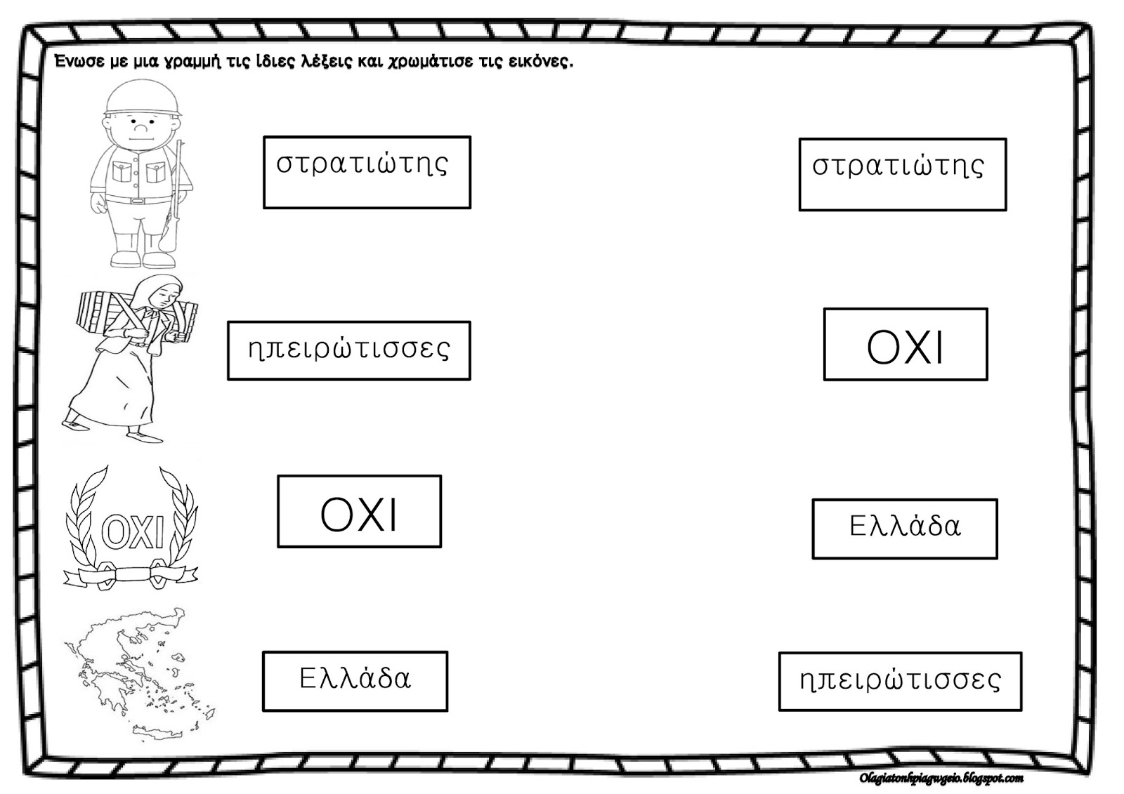 ΝΙΚΟΥ ΒΑΣΙΛΙΚΗ ΝΗΠΙΑΓΩΓΕΙΟ ΔΗΜΙΟΥΡΓΙΑΣ: 28η ΟΚΤΩΒΡΙΟΥ β΄μέρος ...