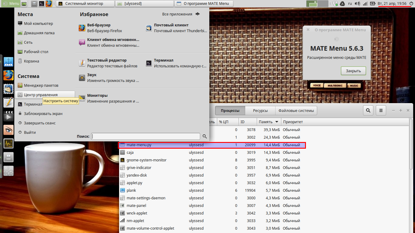 Установка Mate-Tweak и Mate-Munu в LMDE2 и Debian Jessie (в качестве ...