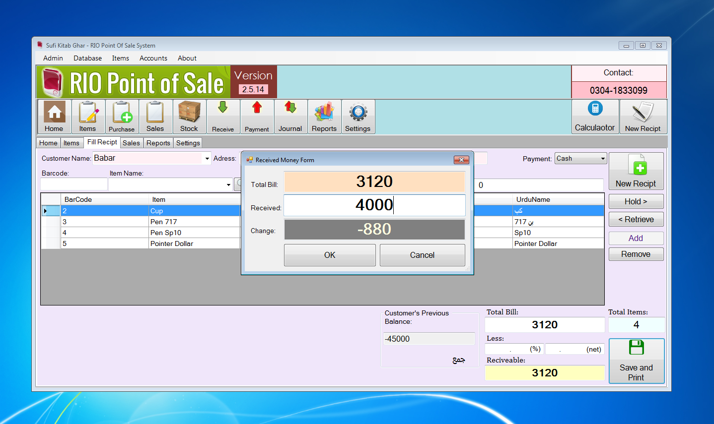 RIO Point Of Sale - V4.1.7 G - Inventory and Accounts Management ...