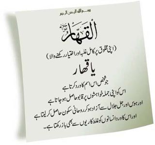 Al-Qahhar - 99 Names of Allah | Life of Muslim