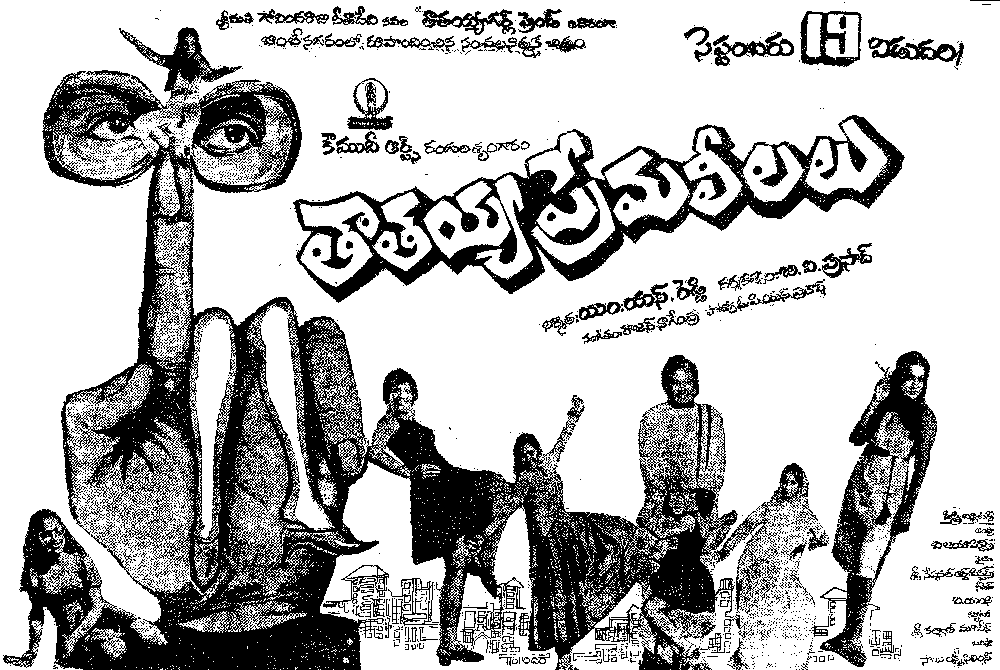 Tatayya Prema Leelalu (1980)