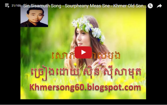 សោភានីមាសបង(Sourpheany Meas Bong) - Khmer Song 60s