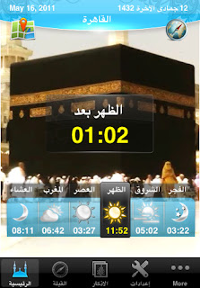 مدونة اب ستور: تحميل برنامج المصلي :almosaly