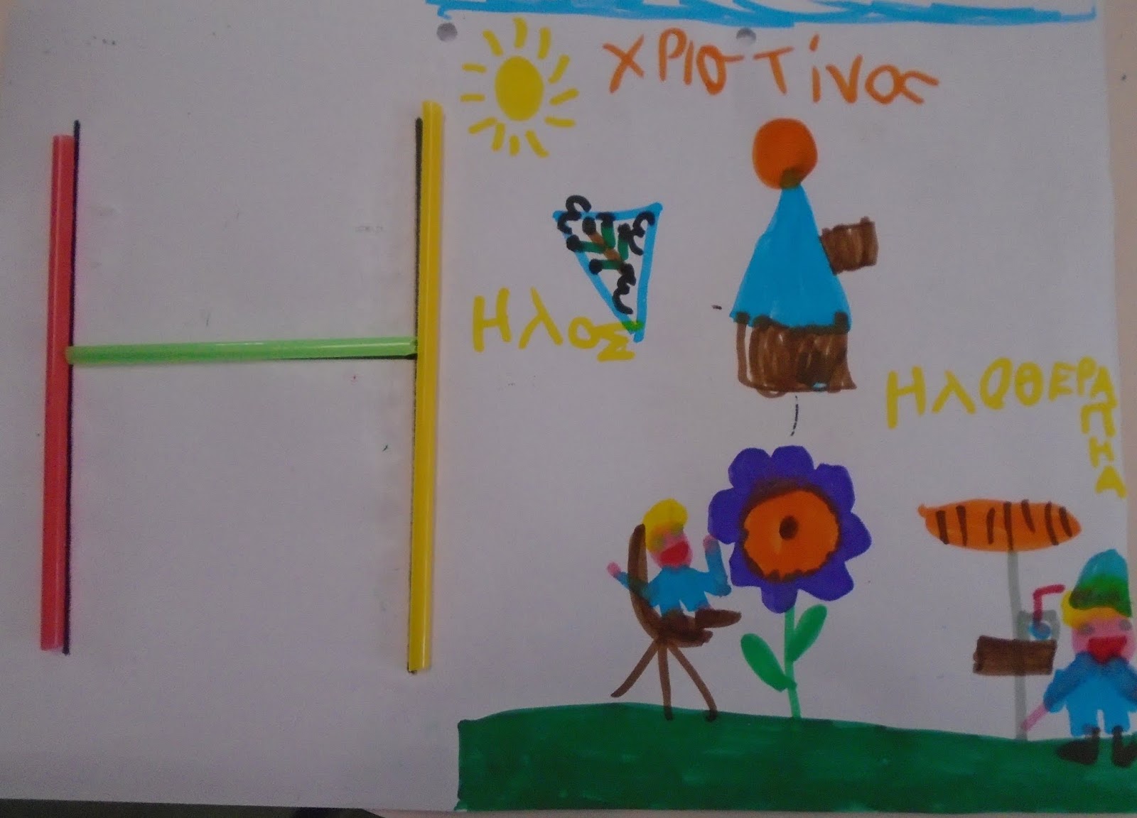 5 ΝΗΠΙΑΓΩΓΕΙΟ ΚΑΛΑΜΑΤΑΣ : ΚΑΛΟΚΑΙΡΙΝΕΣ ΔΡΑΣΤΗΡΙΟΤΗΤΕΣ-ΤΟ ΓΡΑΜΜΑ Η