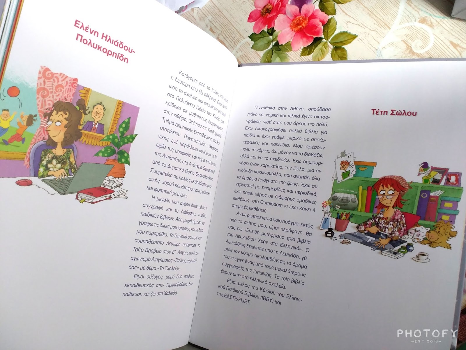Κορίτσι Μάλαμα: Βιβλιο-παίζουμε: Ποτέ μην τα παρατάς!