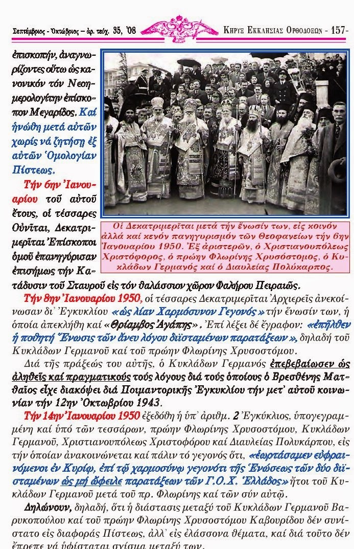 ΧΡΙΣΤΙΑΝΙΚΗ ΟΡΘΟΔΟΞΗ ΠΙΣΤΗ: 1948 ΤΟ ΕΤΟΣ ΤΟΥ ΟΙΚΟΥΜΕΝΙΣΜΟΥ ΚΑΙ ΤΟ ΕΤΟΣ ...