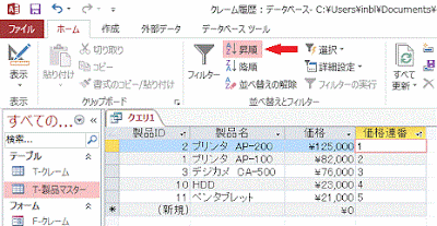 Accessの使い方: DCOUNT関数を使いクエリで連番を振る - アクセス・Access2013