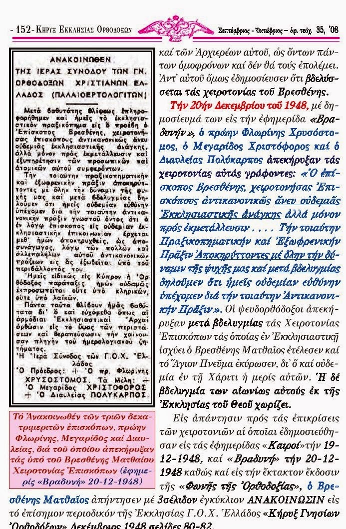 ΧΡΙΣΤΙΑΝΙΚΗ ΟΡΘΟΔΟΞΗ ΠΙΣΤΗ: 1948 ΤΟ ΕΤΟΣ ΤΟΥ ΟΙΚΟΥΜΕΝΙΣΜΟΥ ΚΑΙ ΤΟ ΕΤΟΣ ...