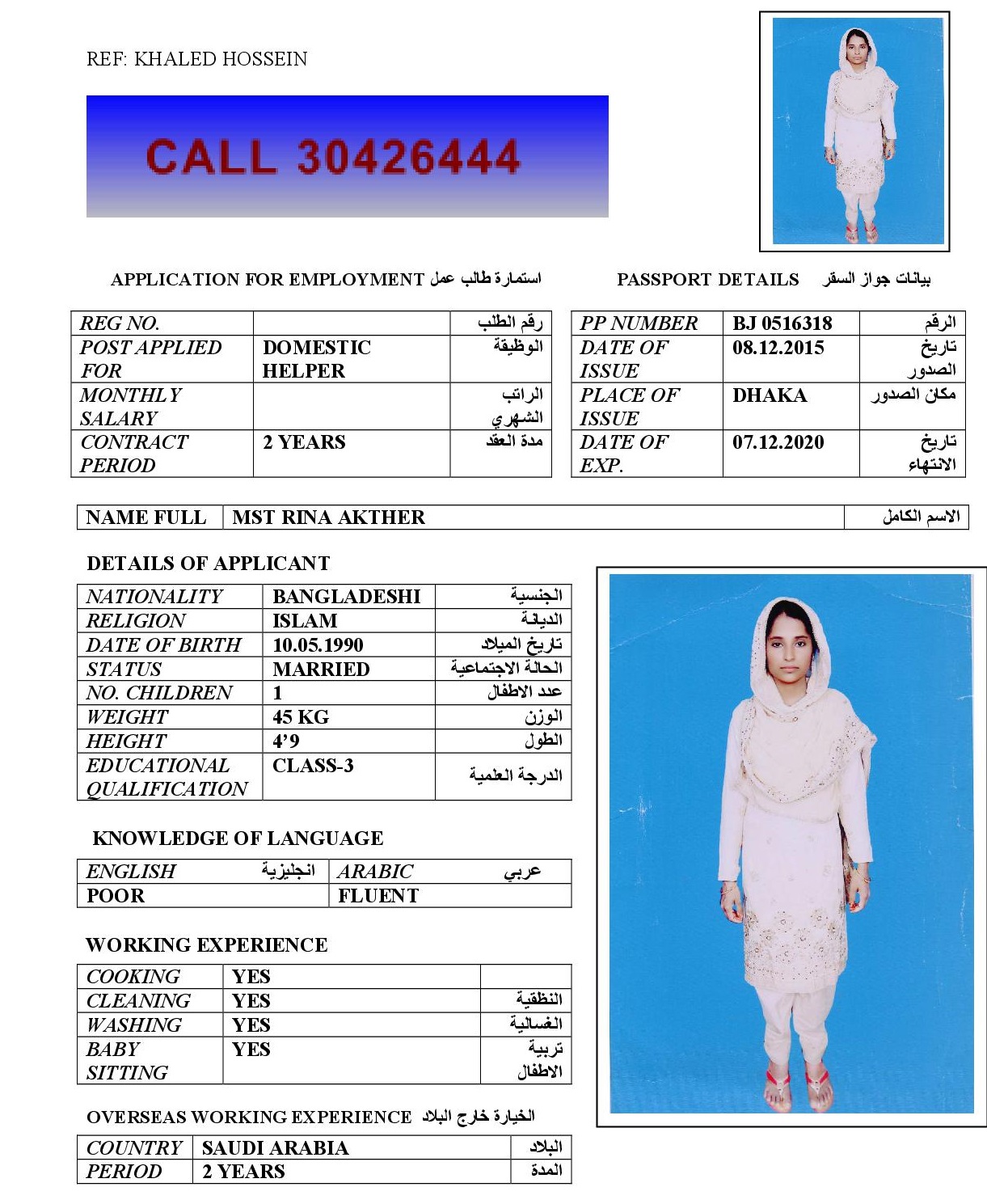 BANGLADESH HOUSEMAIDS*الخادمات البنغاليات* MST RINA AKTHER--CV - DEMA ...