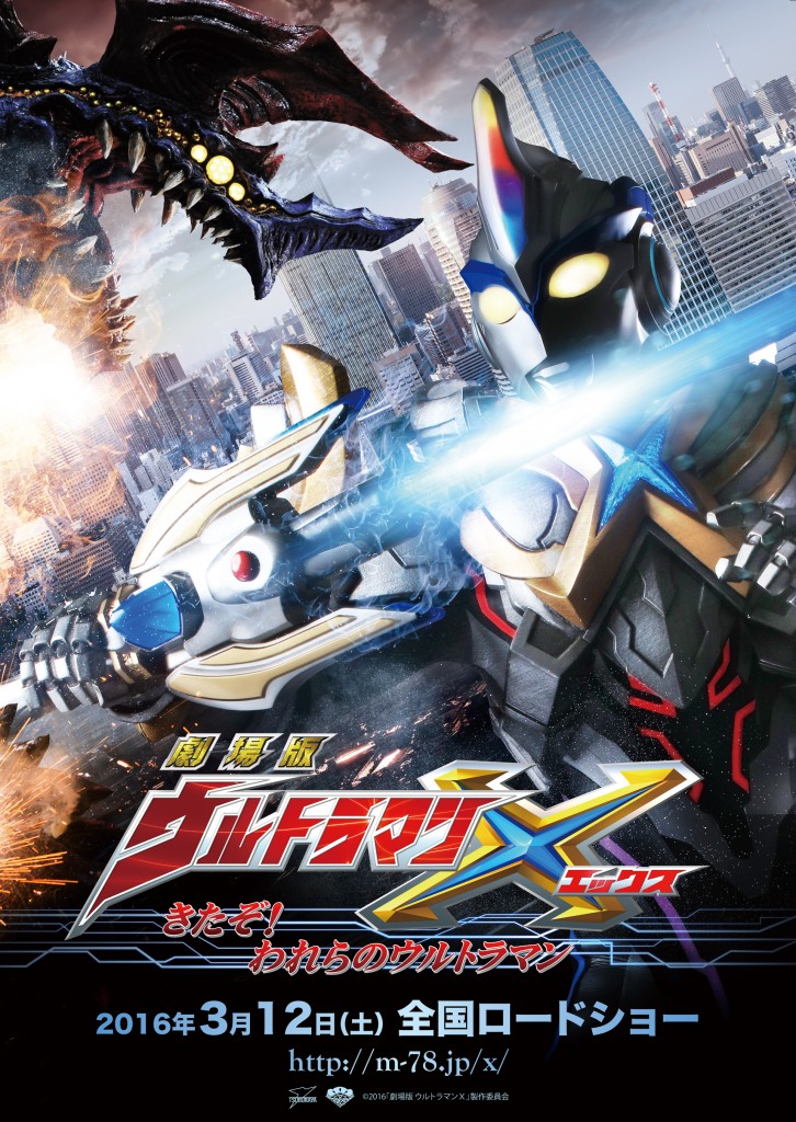 Gekijoban Ultraman X : Posters & Trailer ~ AiNimeWorld